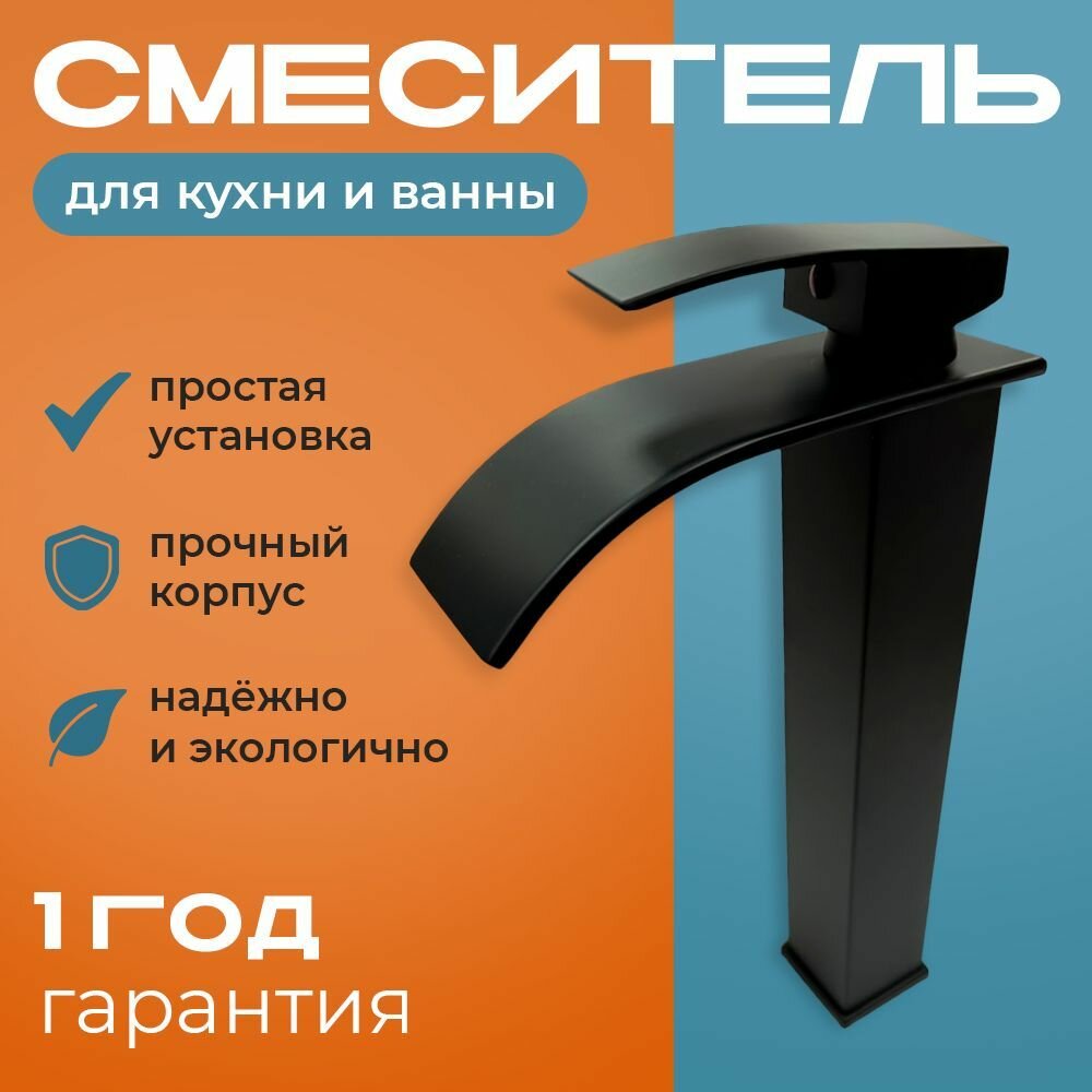 Смеситель с каскадным изливом для раковины, умывальника, для ванны, кухни, однорычажный, черный