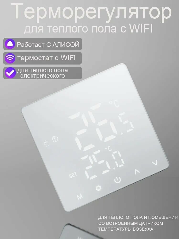 TOUCHMI Терморегулятор/термостат до 3500Вт Для теплого пола, белый матовый