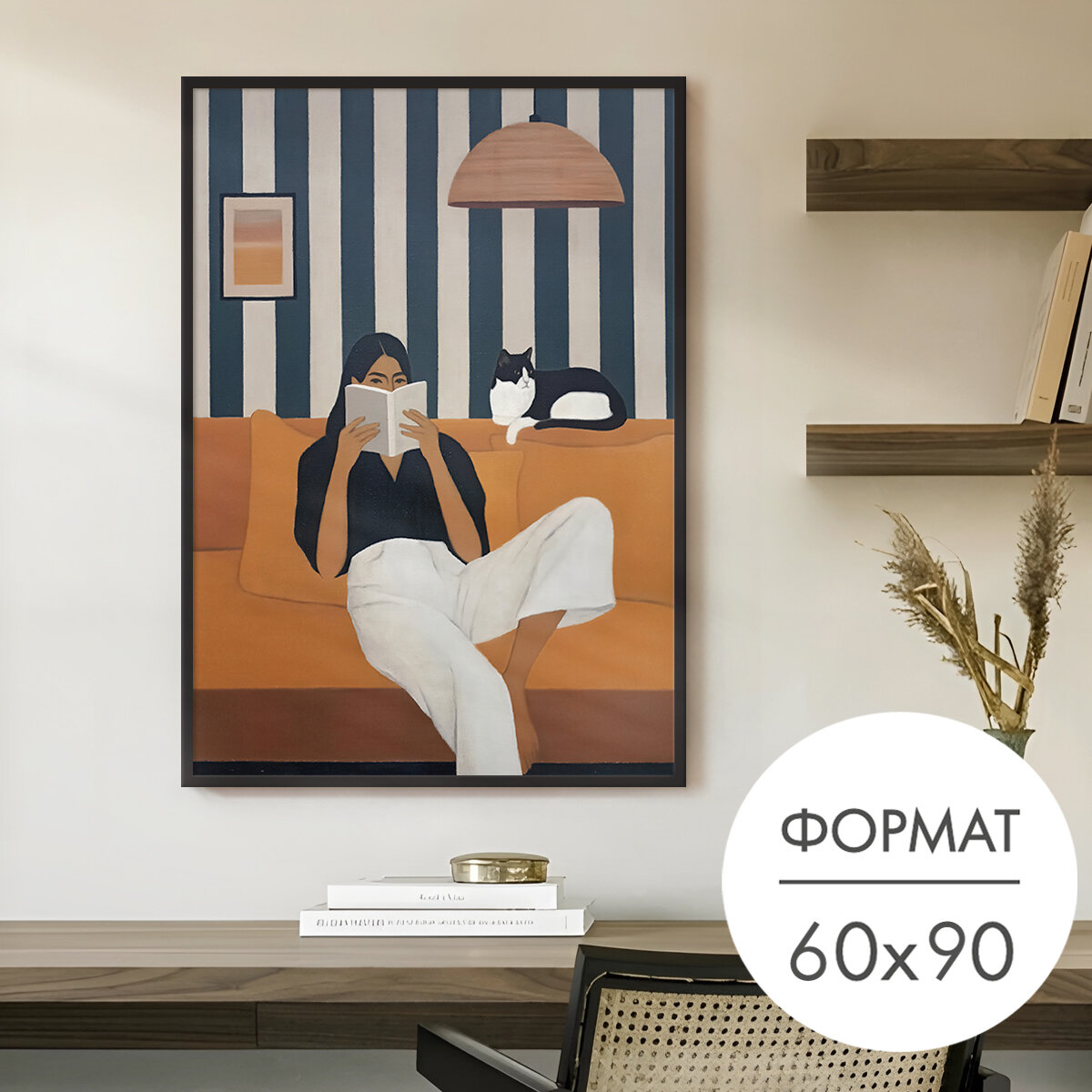 Постер "Девушка с котом и книгой" 60x90 без рамки на стену для интерьера