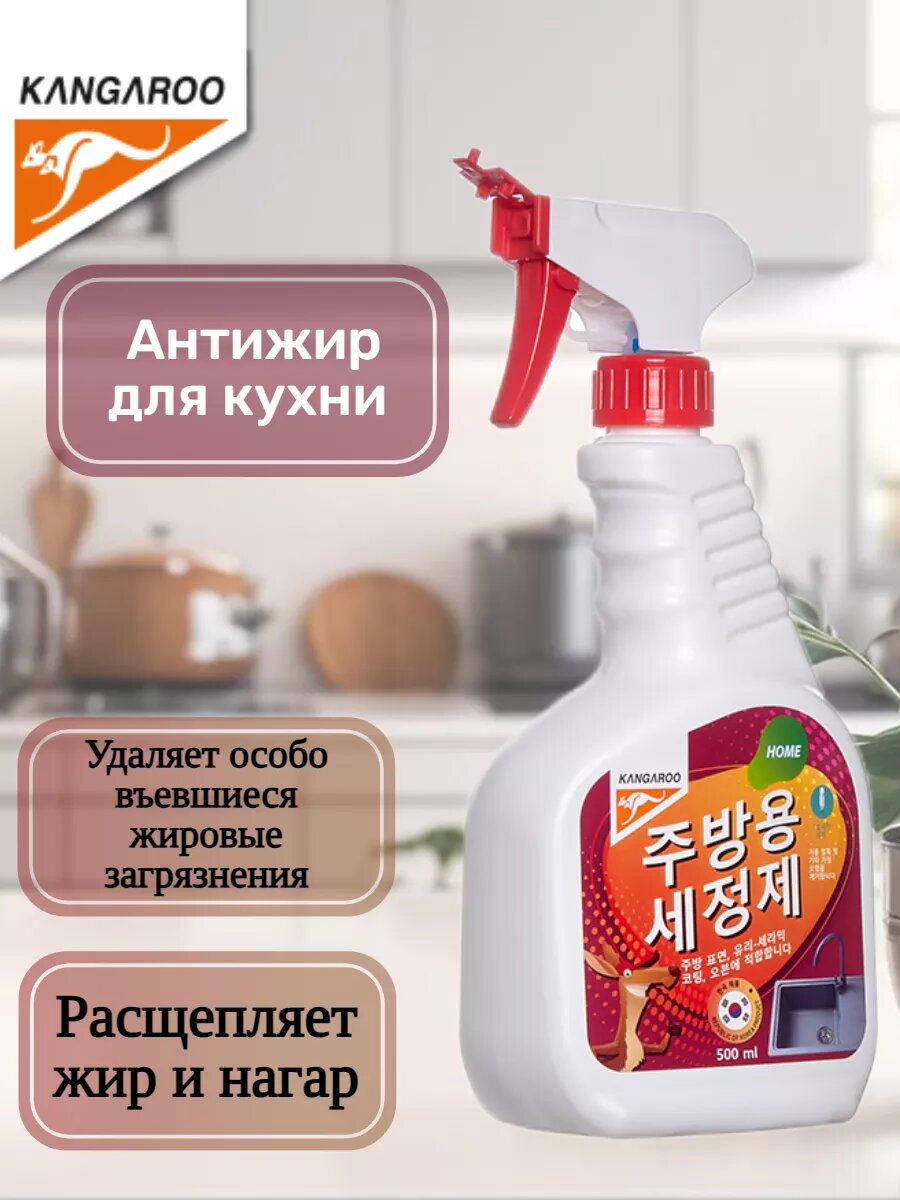 Антижир для кухни, 500 мл