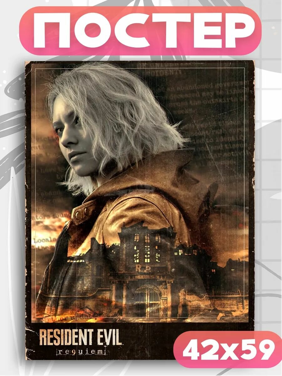 Постер на стену Resident Evil , плакат 1шт, А2 размер.