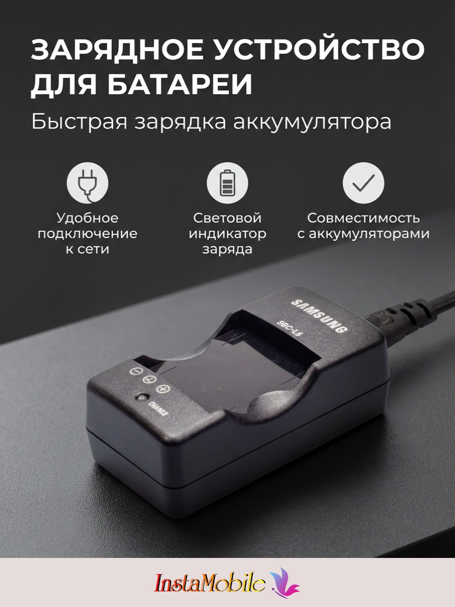 Зарядное устройство SAMSUNG SBC-L5 [BCB7/S004E/NP-40/KLIC-7004/SLB-0837/D-LI8]