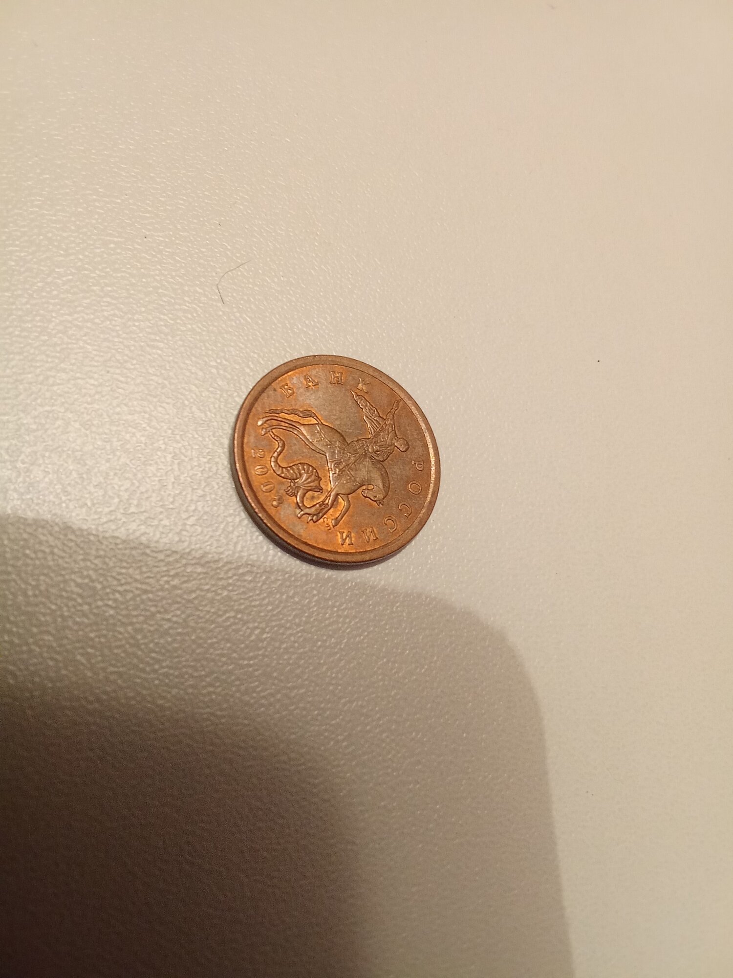 50 копеек 2008 г