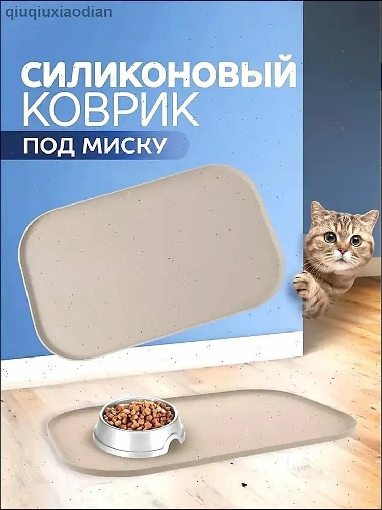 Коврик под миску для кошек/собак. Силикон. Размер 27х44 см. Цвет бежевый