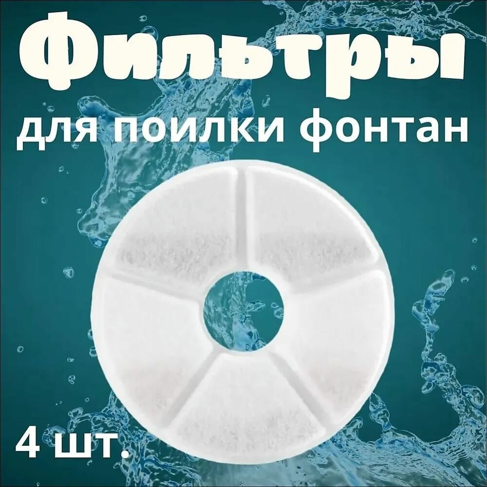 Фильтр для поилки фонтан для кошек и собак, для поилки UAH