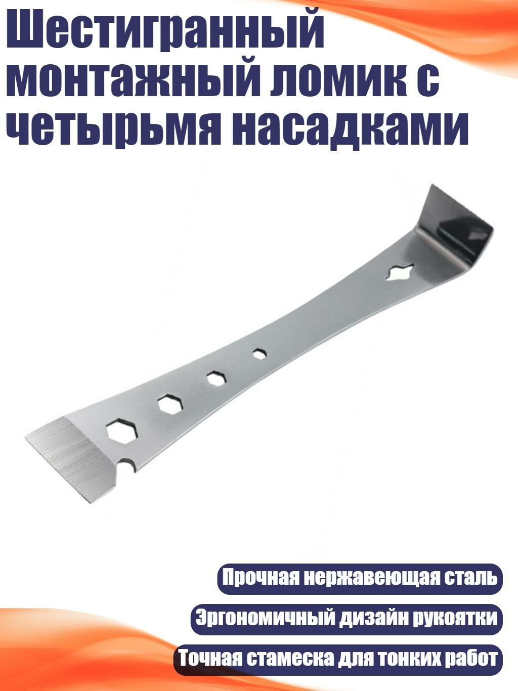 Шестигранный монтажный ломик с четырьмя насадками