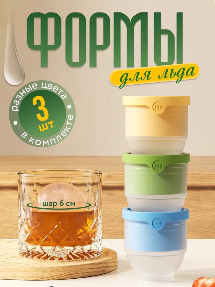 Форма для льда, 3 яч, 3 шт