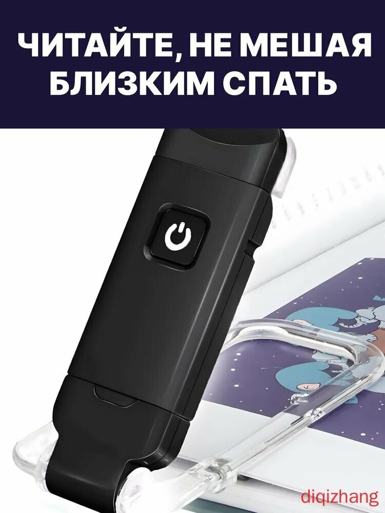 Ночник для книги — фото 1