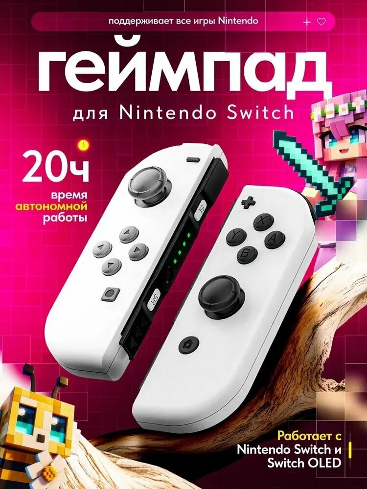 Геймпад Joy Con для Nintendo Switch Беспроводная игровая панель левый и правой игровый контроллер