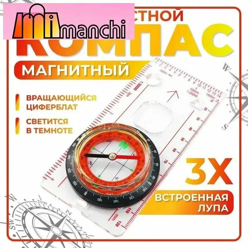 Компас туристический жидкостный с вращающимся циферблатом лупой линейкой транспортиром и двумя шаблонами
