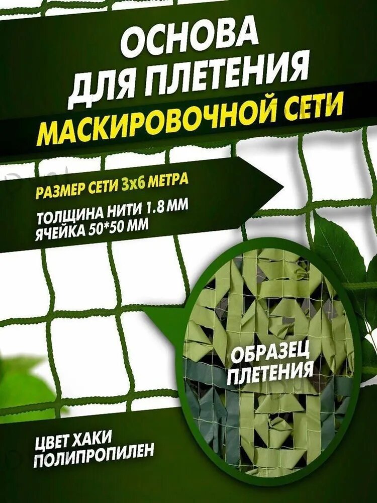 Маскировка для охоты