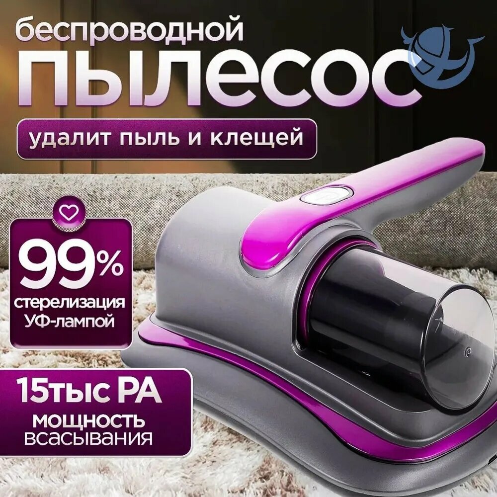 Эксклюзивный ручной пылесос для сухой уборки оснащен УФ лампой и фильтром против пылевых клещей