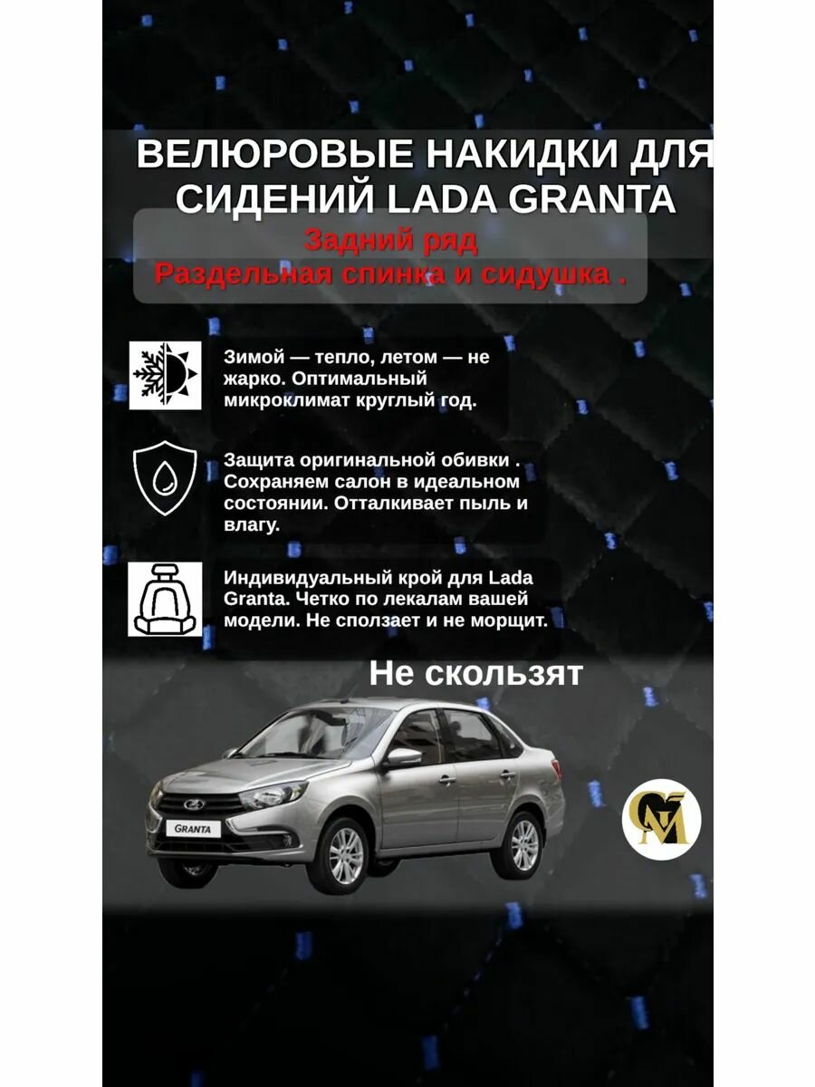 Велюровые накидки раздельные на задний ряд Lada Granta/накидки гранта/ чехлы гранта/ накидки в машину