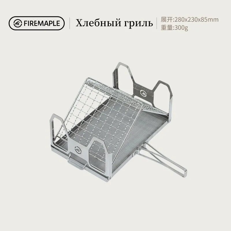 Fire-Maple Хлебный гриль (Без кассетной печи) 300г