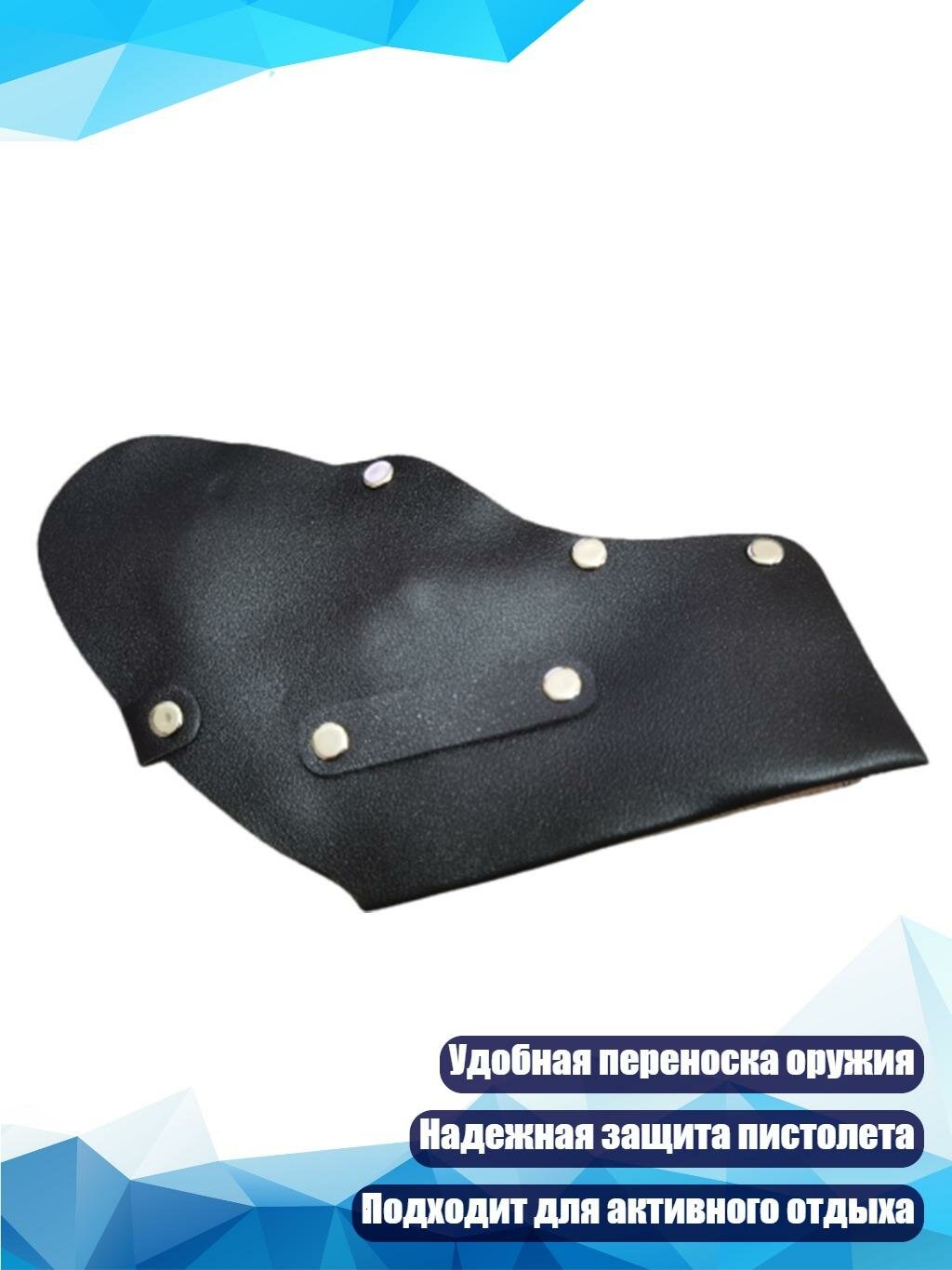 Кобура для пистолета, Черный цвет