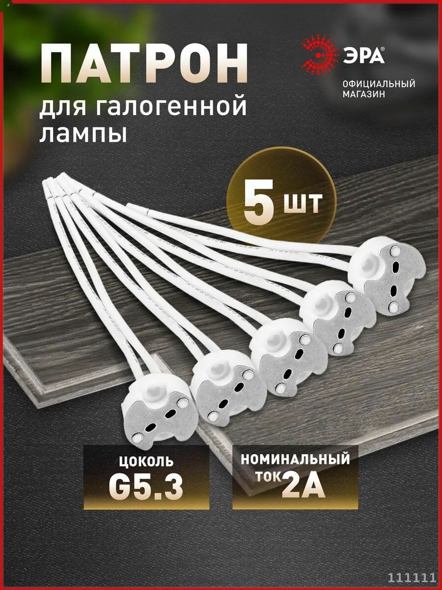 Патрон для лампы