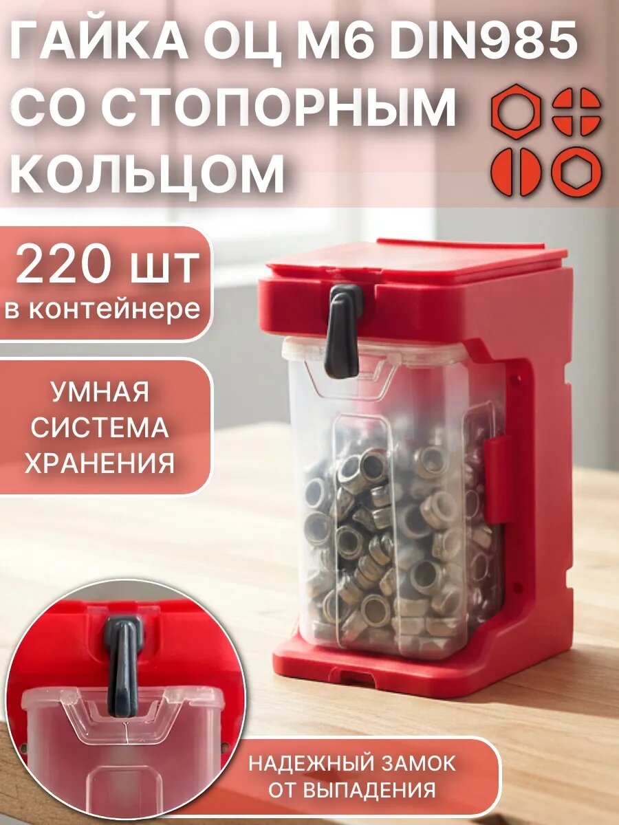 Гайка стоп М6 оцинкованная DIN985(220шт)подвесной органайзер