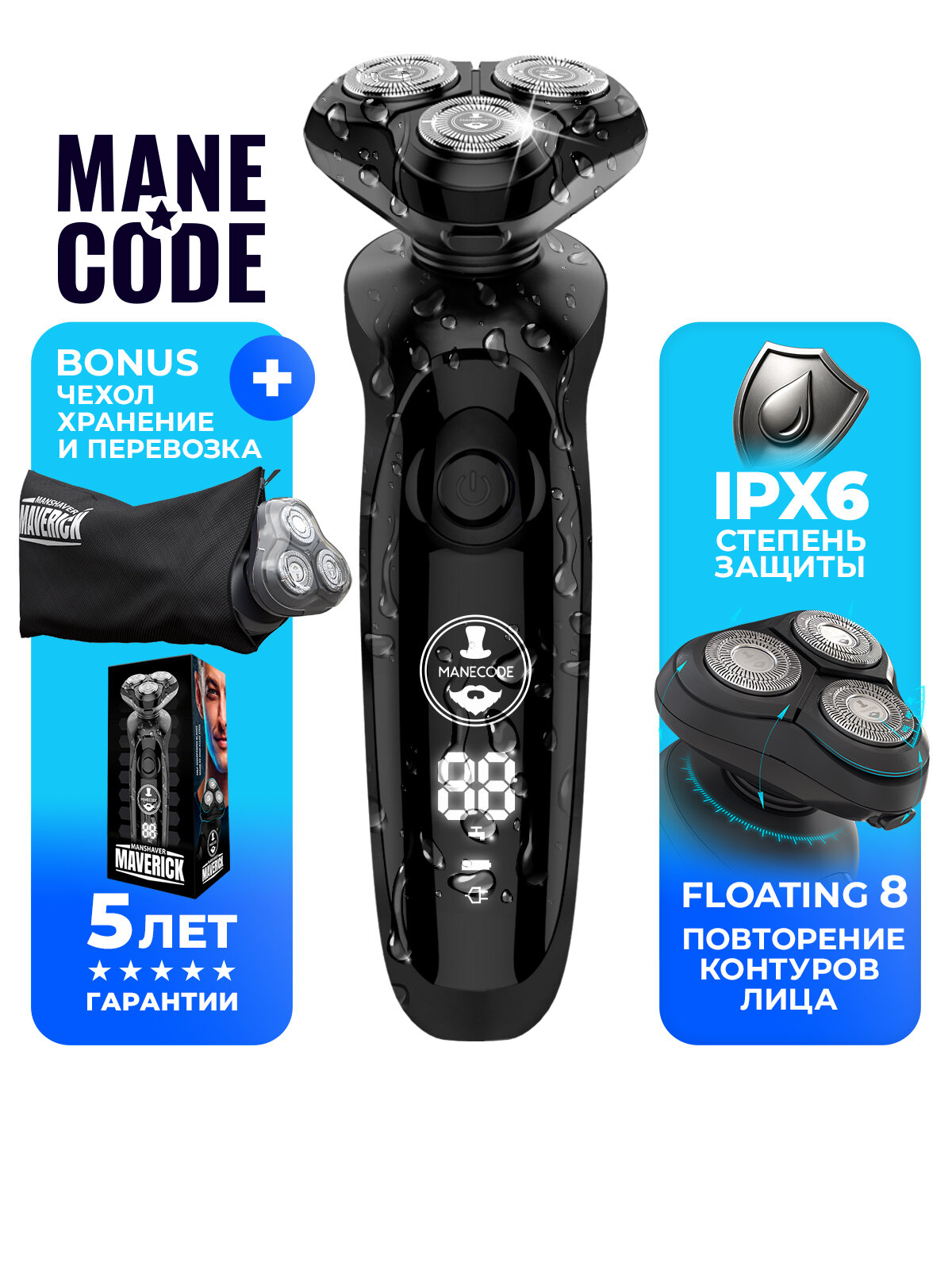 Электробритва мужская Manecode MAVERICK с технологией повторения контуров лица FLOATING 8 и IQ сенсором очистки