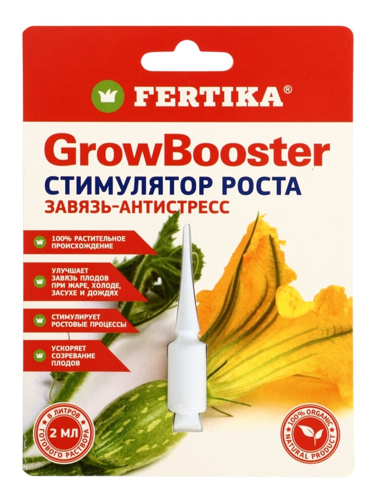 Стимулятор роста фертика гроубустер, завязь-антистресс, об. 2 мл