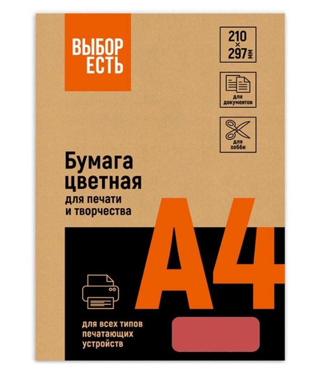 Бумага цветная для печати Выбор есть красная интенсив (А4, 80 г/кв. м, 500 листов)