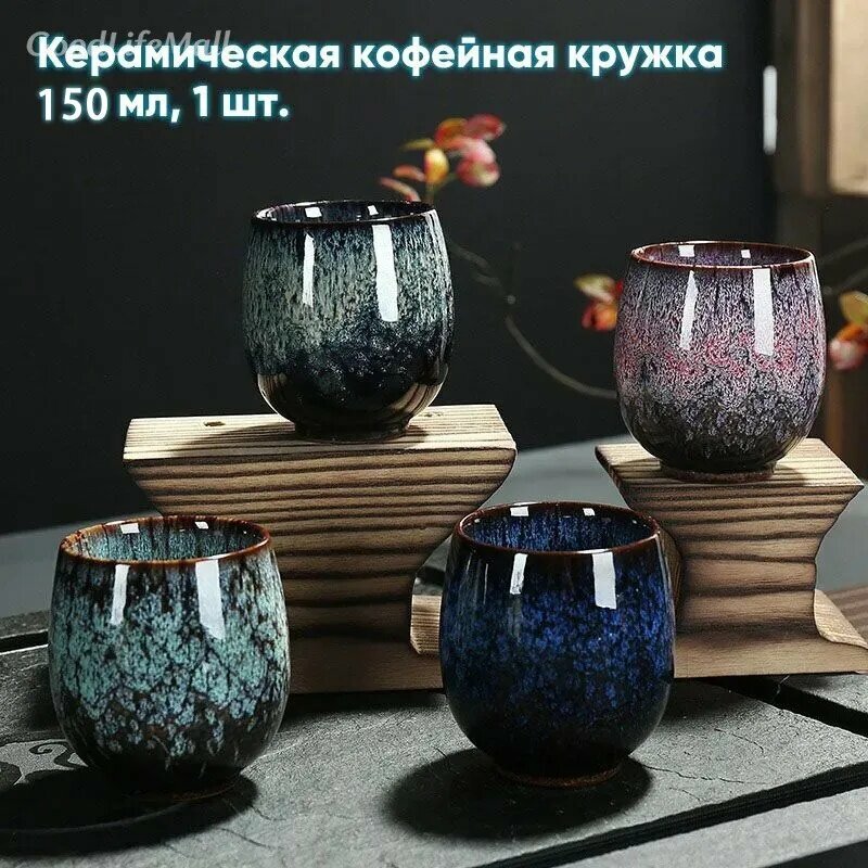 Чашка, 150 мл, 1 шт — фото 1