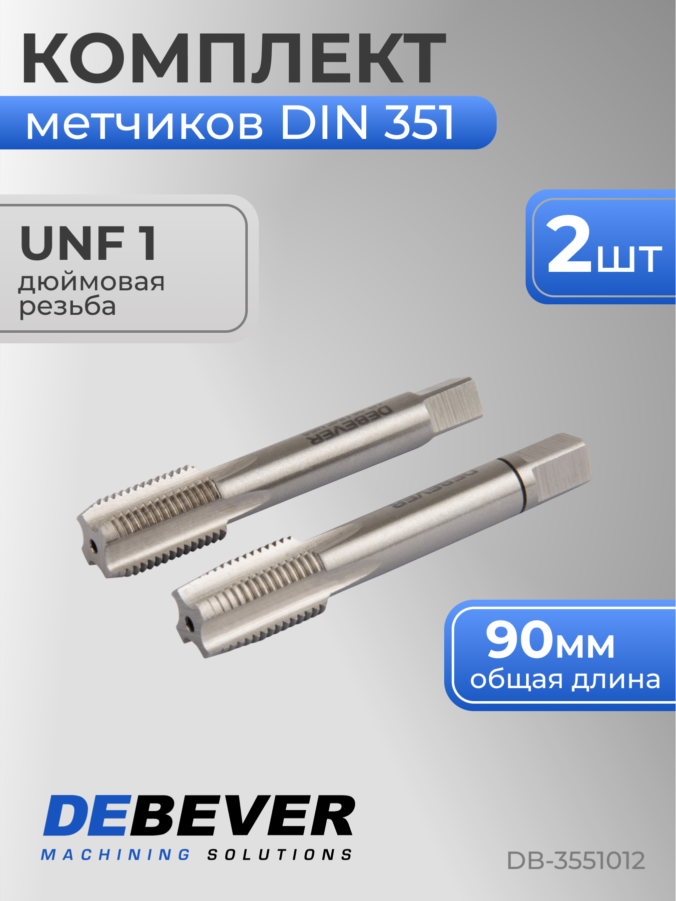 Метчик ручной комплект, UNF 1 - 12, HSS, DIN 351, ISO2 / 6H, 2 шт