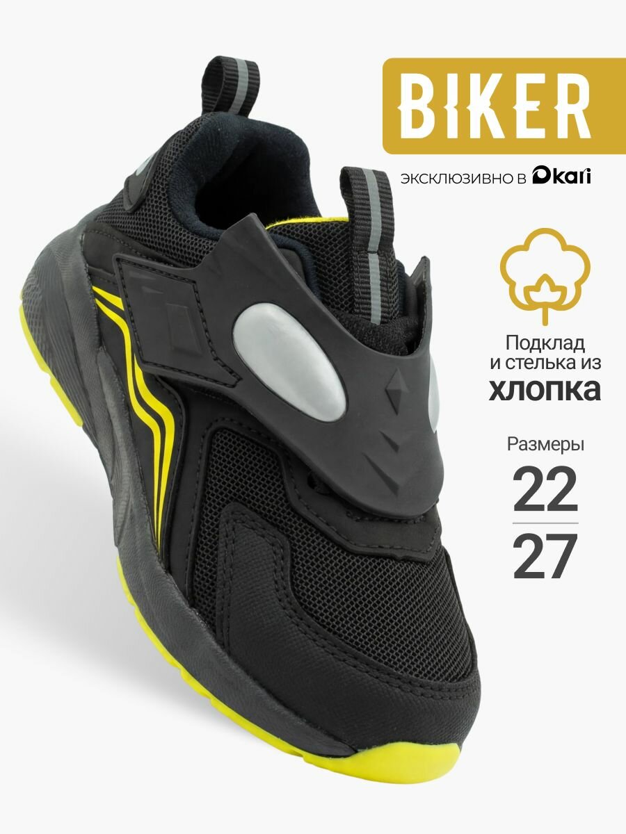 Кроссовки Biker