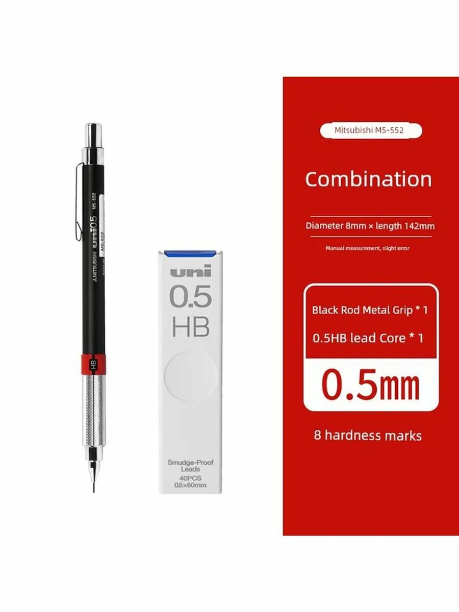 Карандаш Uni M5-552, красный, 0.5мм, HB, стержни