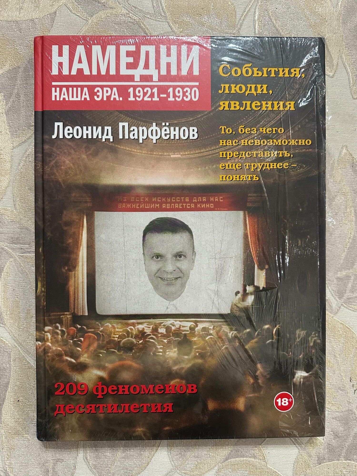 Намедни. Наша эра. 1921-1930