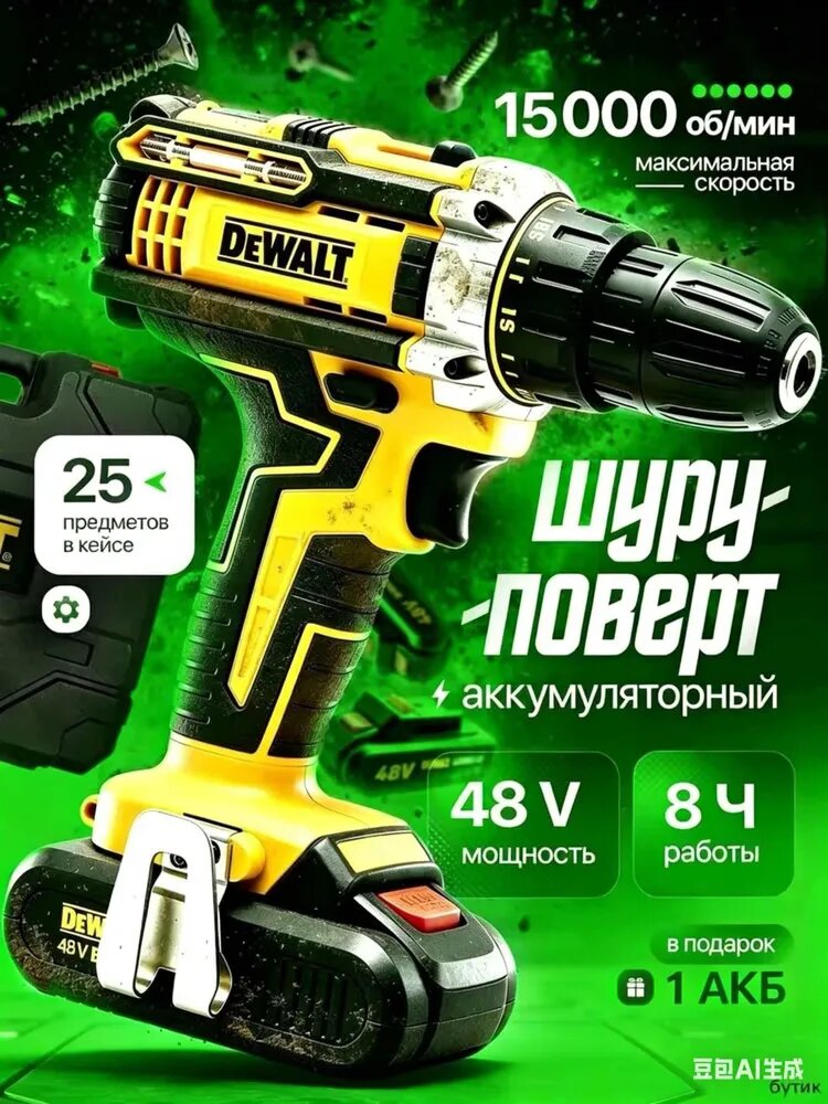Дрель-шуруповерт, 48 В, 200 Нм, 1 АКБ