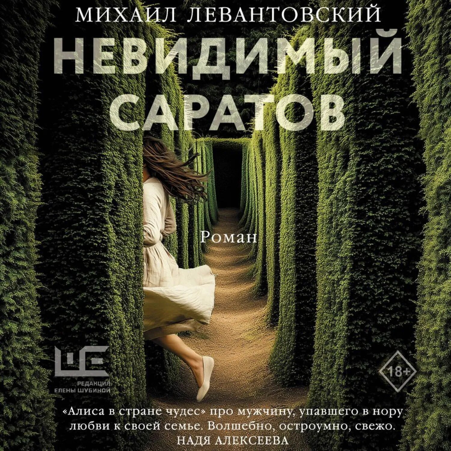 Невидимый Саратов [Аудиокнига]