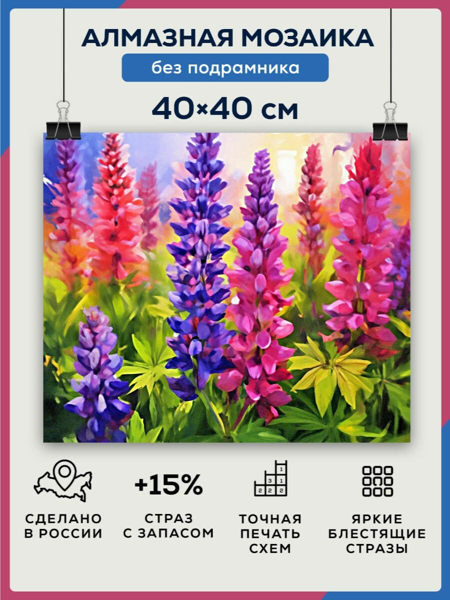 Алмазная мозаика 40x40 Люпины без подрамника