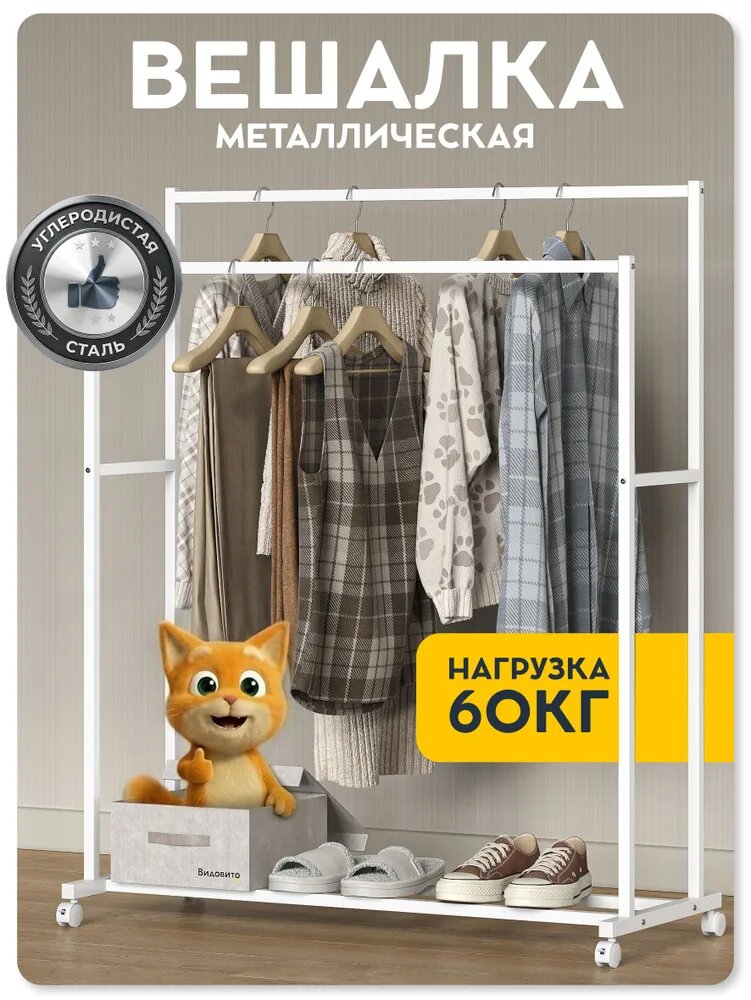 Вешалка напольная для одежды, рейл, гардеробная, металлическая, открытая стойка для хранения, белого цвета, Видовито