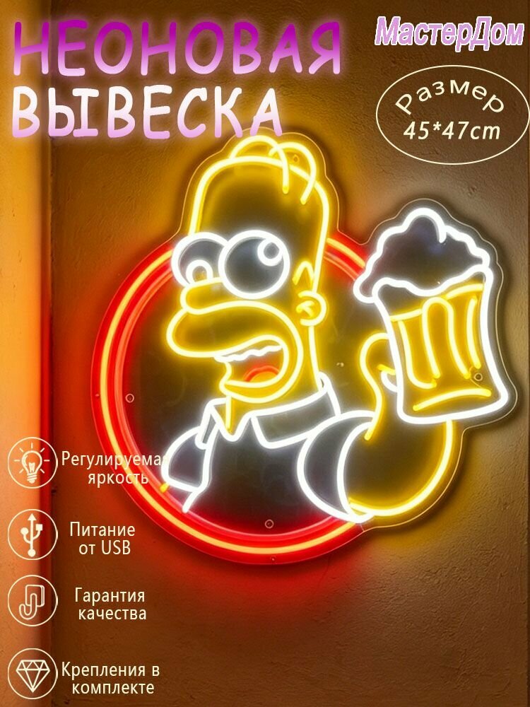 Неоновая вывеска настенная лампа "Гомер Симпсон с кружкой пива" 47х45CM с кружкой пива пивная тема