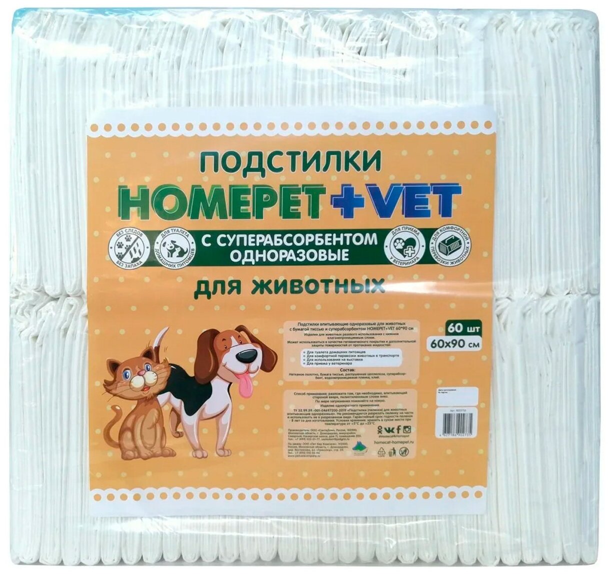 Подстилки впитывающие одноразовые для животных HOMEPET + VET с суперабсорбентом 60 х 90 см 60 шт (1 шт)