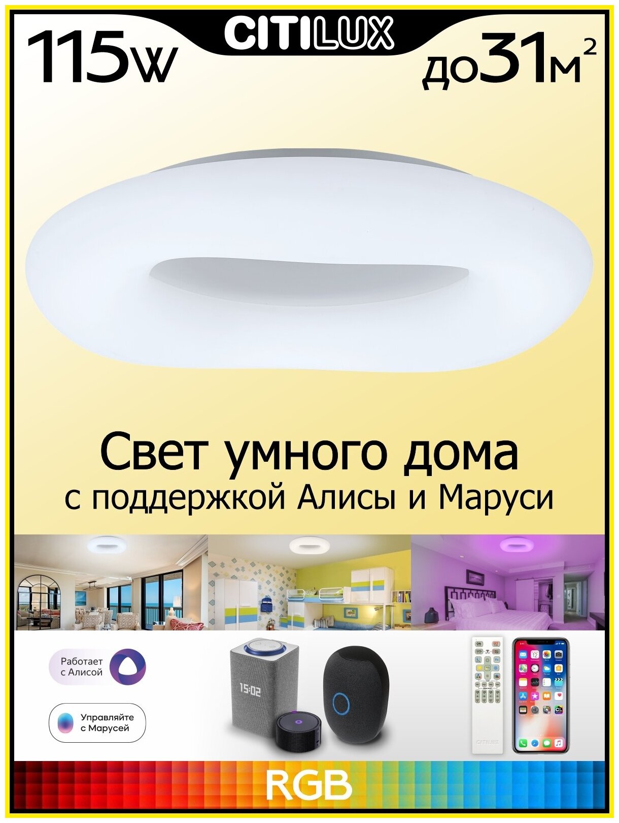 Citilux Стратус Смарт CL732A800G RGB Умная люстра