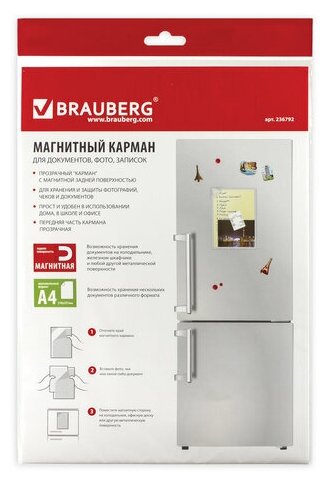 Магнитный карман для документов, фото, записок, формат А4, прозрачный, BRAUBERG, 236792