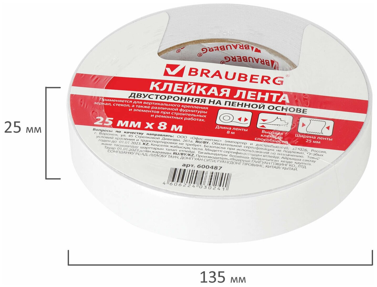 Клейкая двухсторонняя лента 25 мм х 8 м, на вспененной основе, 1 мм, прочная, BRAUBERG, 600487