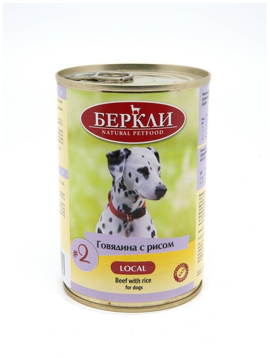 Корм влажный Berkley Local №2 говядина с рисом для собак всех возрастов (400 г)