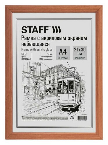 Рамка деревянная 21х30 см с акриловым стеклом, небьющаяся, багет 17 мм, янтарь, STAFF Carven, 391213