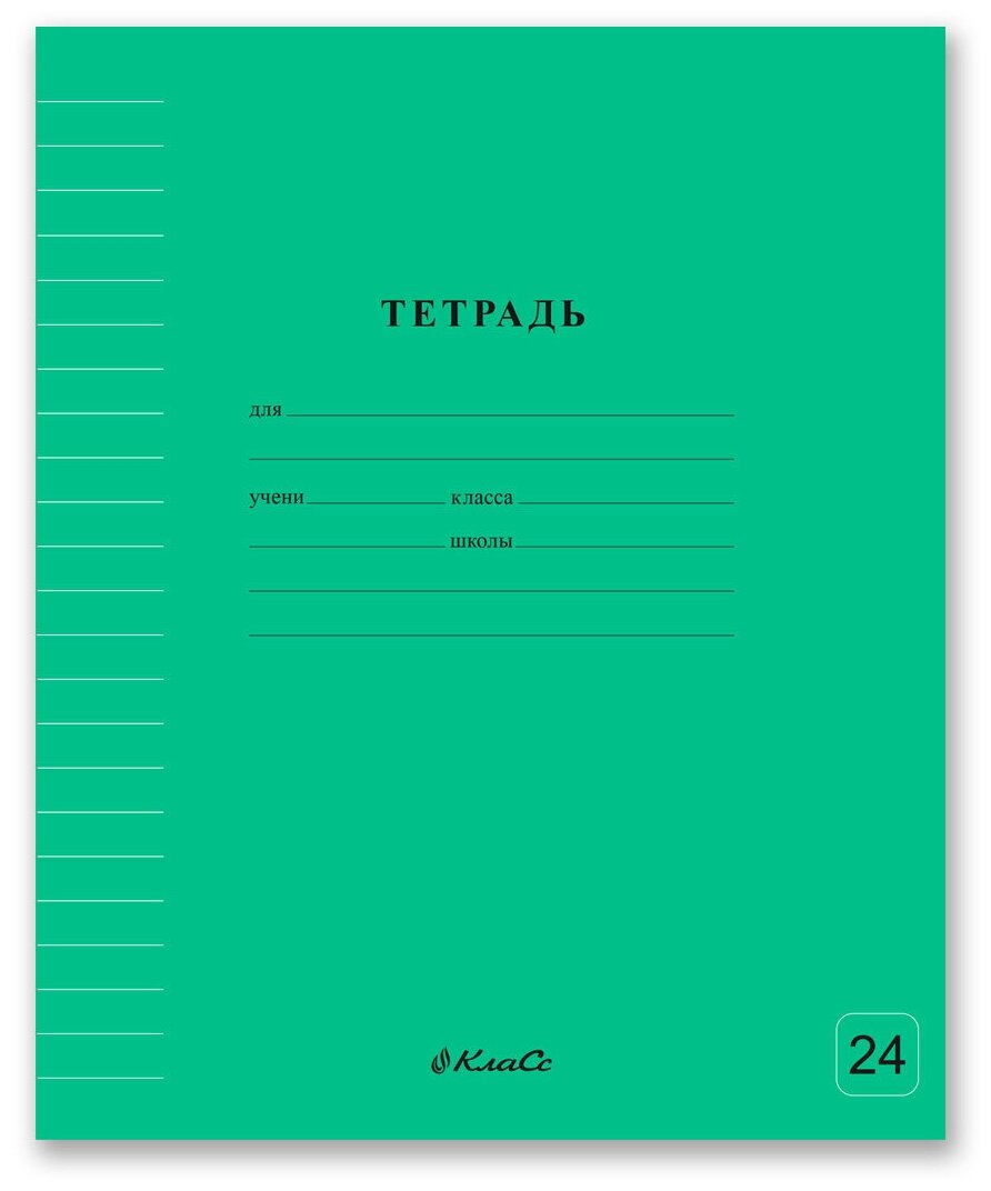 SVETOCH 24ТСК5_1_3_2 Тетрадь учебная A5+ 24 л на скобе 65 г/м² белизна 100% Зеленая 1шт