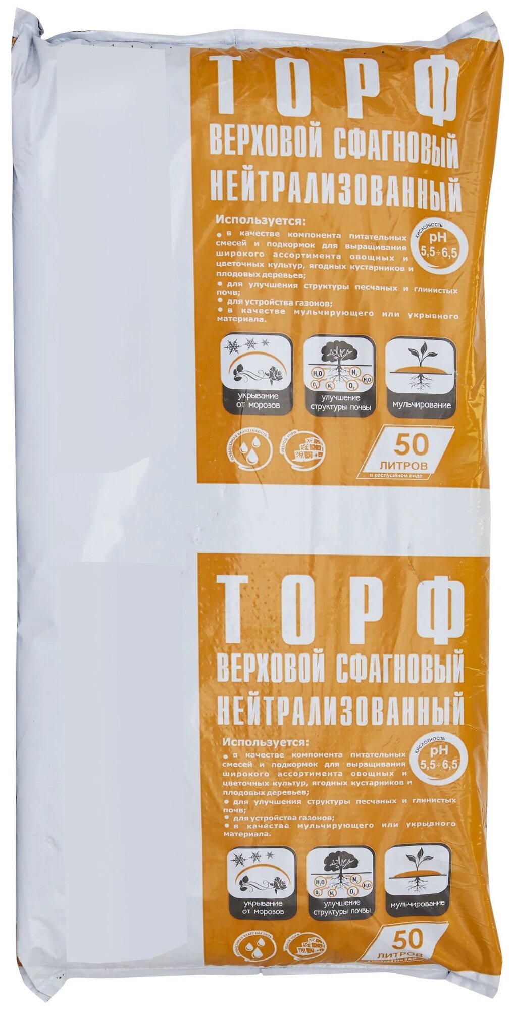 Торф верховой 50 л сфагновый нейтрализованный, для выращивания овощей, кустарников, плодовых деревьев и цветов; улучшает структуру почвы, повышает урожайность
