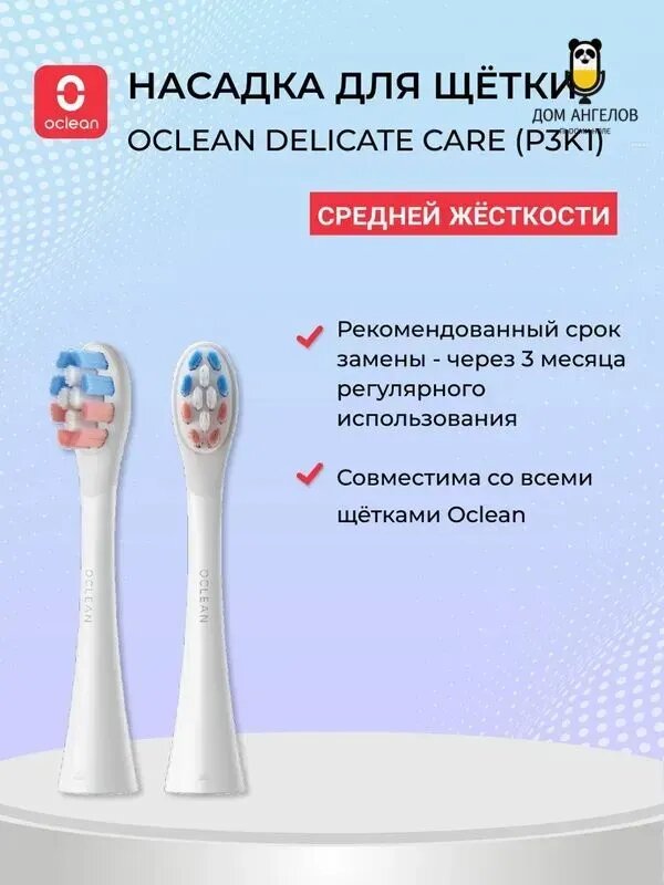Комплект насадок для детской щётки Oclean P3K1, 2 шт