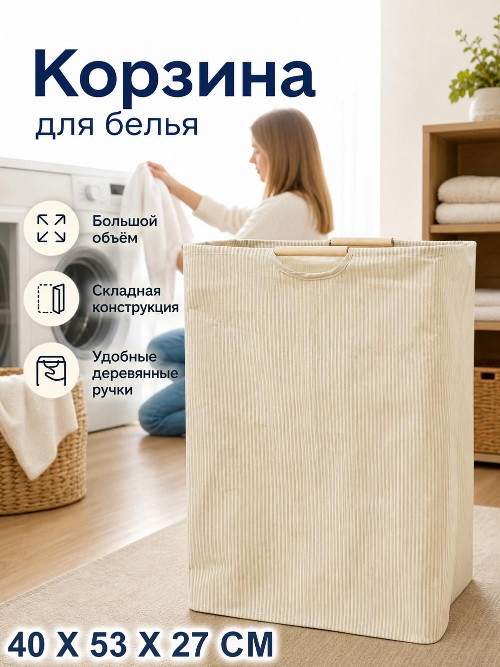 Корзина для белья складная, 40х53х27 см, с деревянными ручками, бежевая