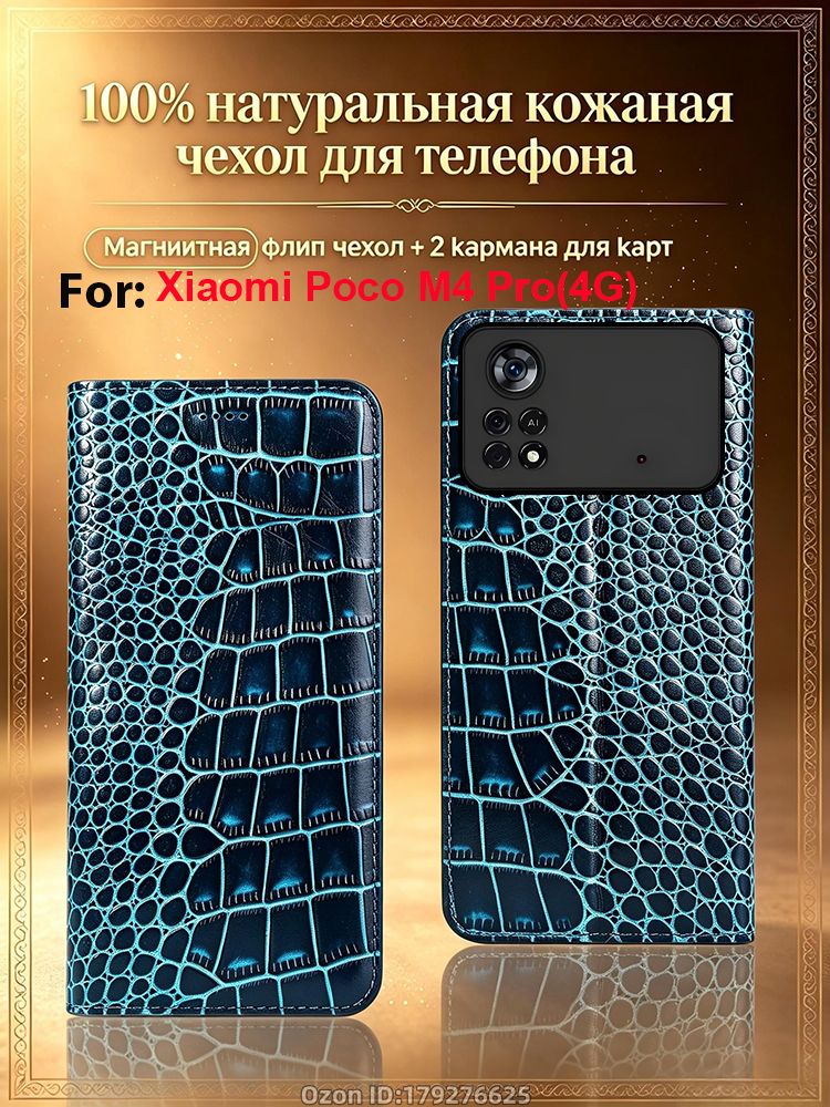 Кожаный Чехол книжка для Xiaomi Poco M4 Pro(4G), Чехол для телефона Xiaomi Poco M4 Pro(4G), натуральная кожа + ТПУ, магнитная застежка, 2 отделения для карт, подставка