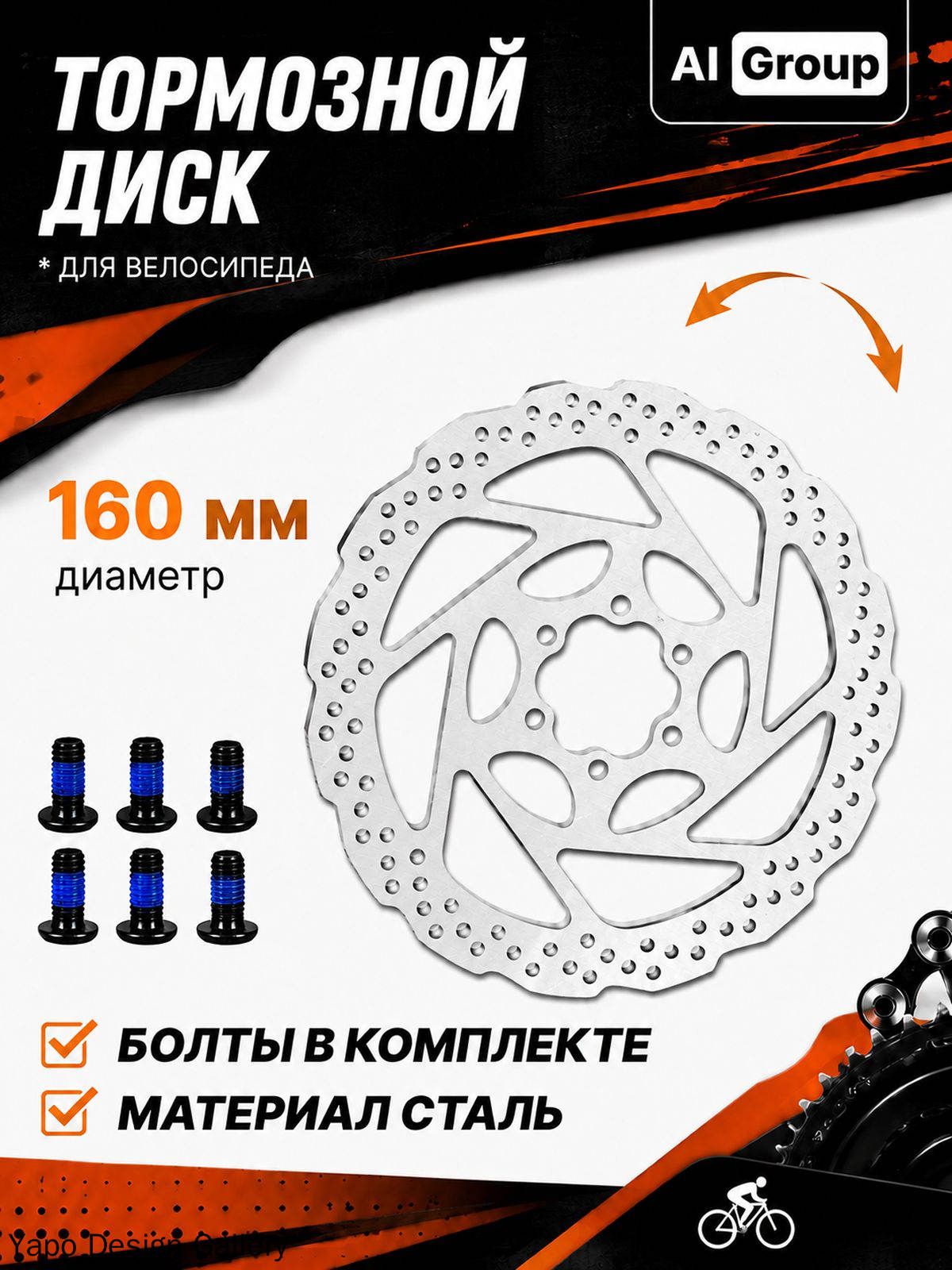 Тормозной диск велосипедный RAMBOMIL, из нержавеющей стали, диаметр 160 мм, стандарт 6 болтов ISO, посадочный диаметр 44 мм, для MTB, шоссе, гибрида, BMX, гравела и городского велосипеда
