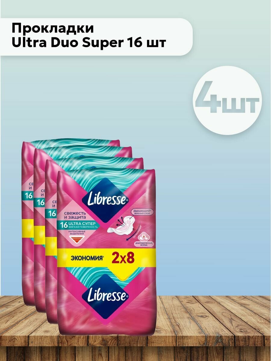 Набор 4шт Libresse Прокладки Ultra Duo Super 16 шт
