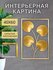 Интерьерная картина GlowMir "Декор-3/Листья", 60x40 см, металлическая рама, золо...