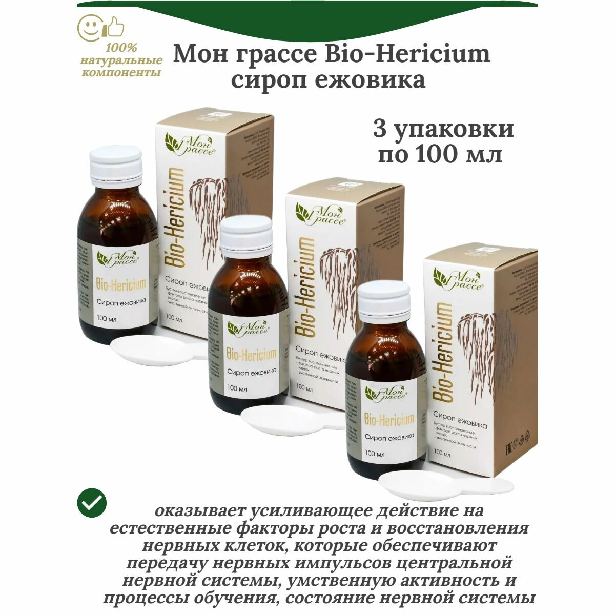 Bio-Hericium Сироп ежовика, 3 упаковки по 100 мл