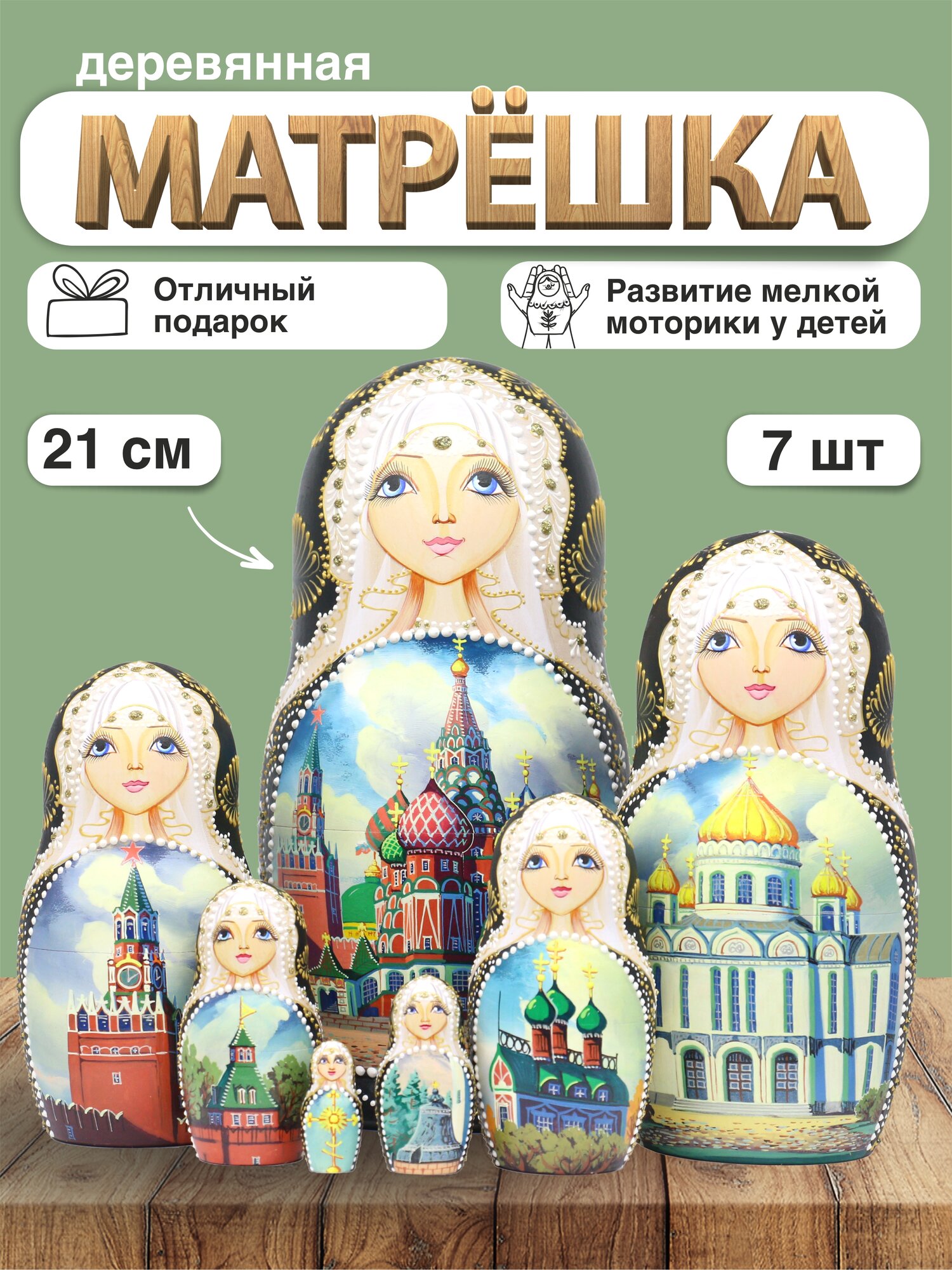 Матрешка Москва, черная, 7 мест, авт. Корелина Н. (27820)